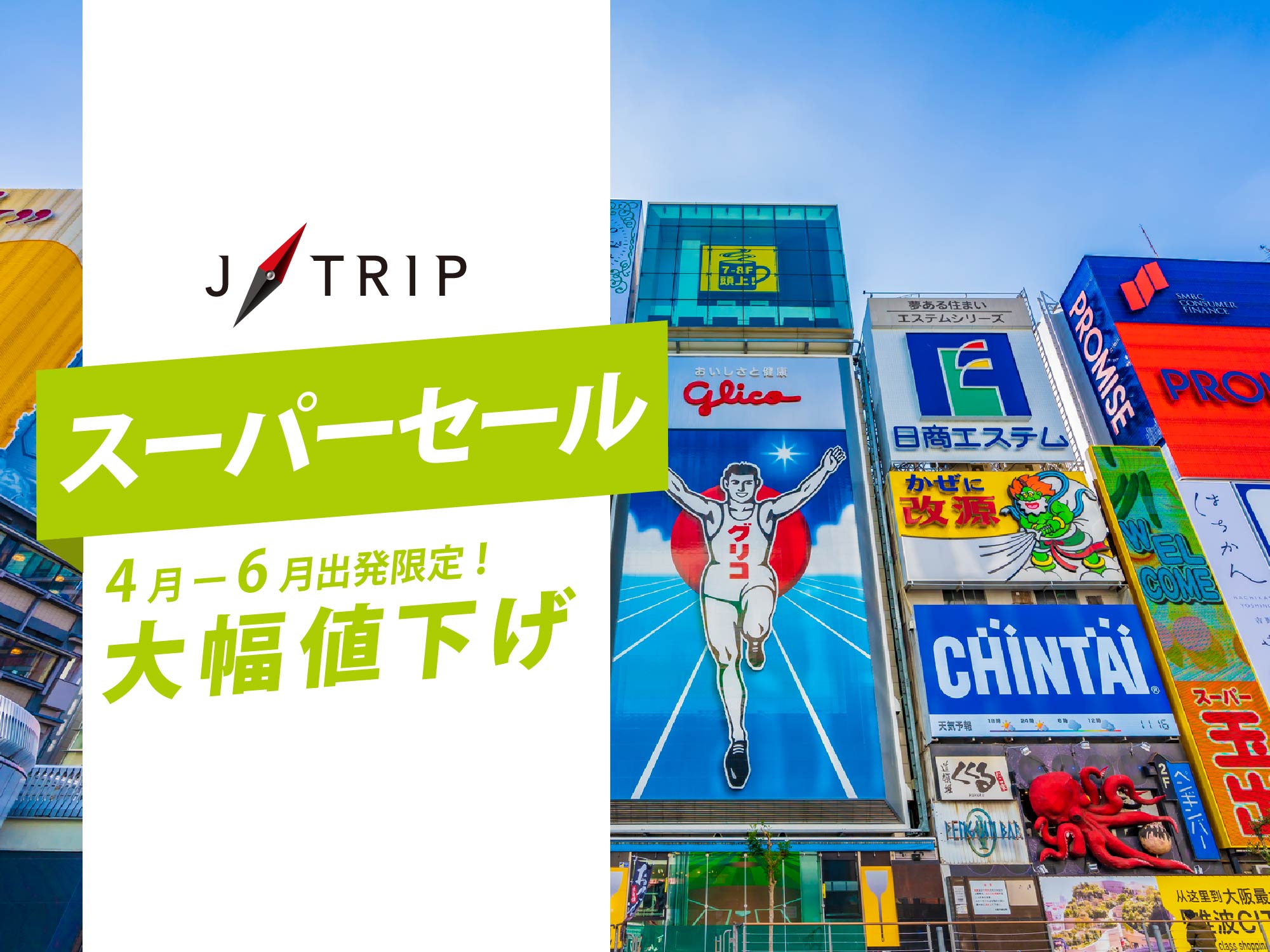 ★J-TRIPスーパーセール★《羽田－伊丹空港》関西フリープラン「USJオフィシャルホテルや大阪・京都などのホテルから選べる」 東京出発 2日間 /関西・大阪旅行・大阪ツアー